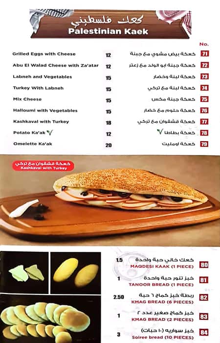 Menu at Falafil Al Rabiah Al Khadra restaurant, Sharjah