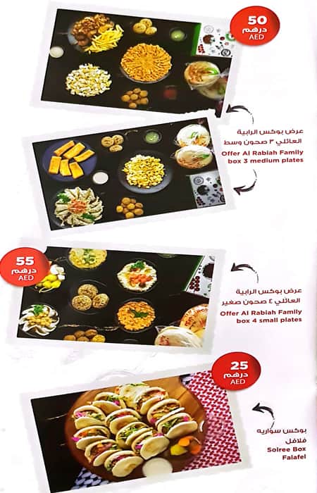 Menu at Falafil Al Rabiah Al Khadra restaurant, Sharjah