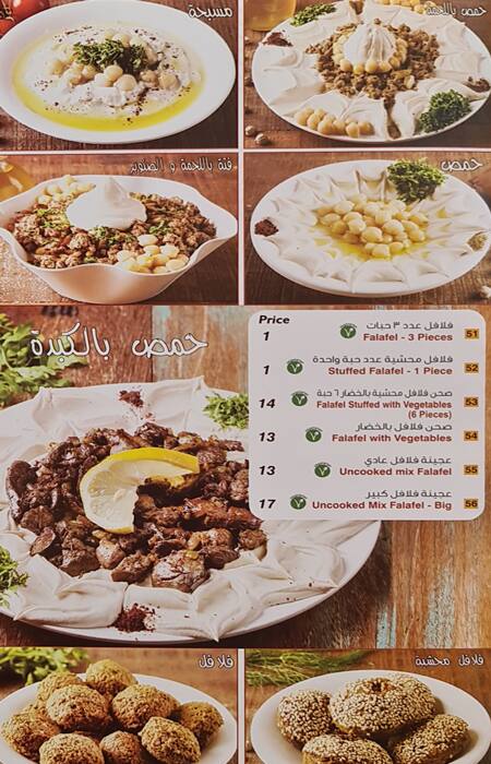 Menu at Falafil Al Rabiah Al Khadhra Cafeteria, Sharjah
