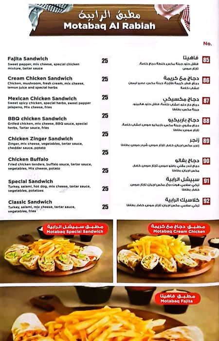 Menu at Falafil Al Rabiah Al Khadra restaurant, Sharjah