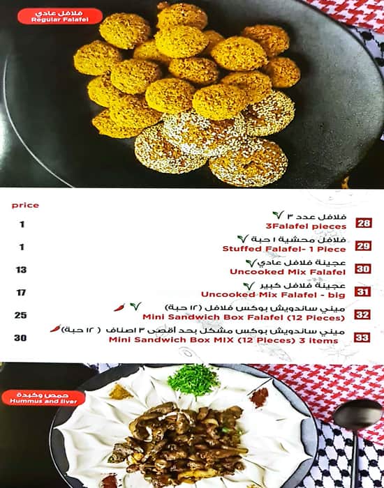 Menu at Falafil Al Rabiah Al Khadra restaurant, Sharjah