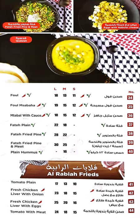 Menu at Falafil Al Rabiah Al Khadra restaurant, Sharjah