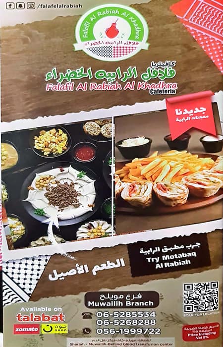 Menu at Falafil Al Rabiah Al Khadra restaurant, Sharjah