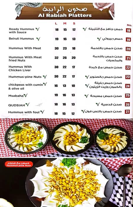 Menu at Falafil Al Rabiah Al Khadra restaurant, Sharjah