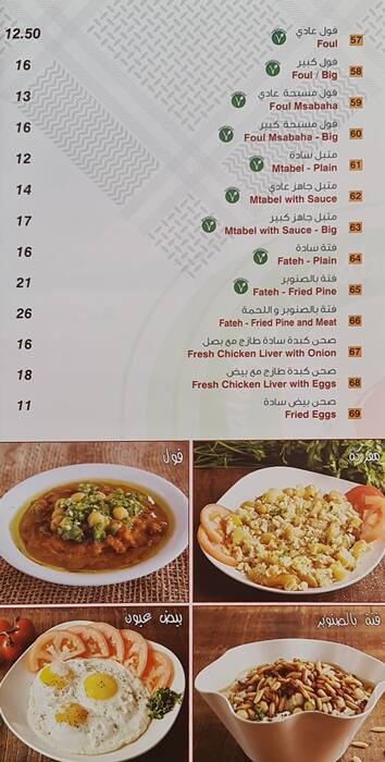 Menu at Falafil Al Rabiah Al Khadhra Cafeteria, Sharjah