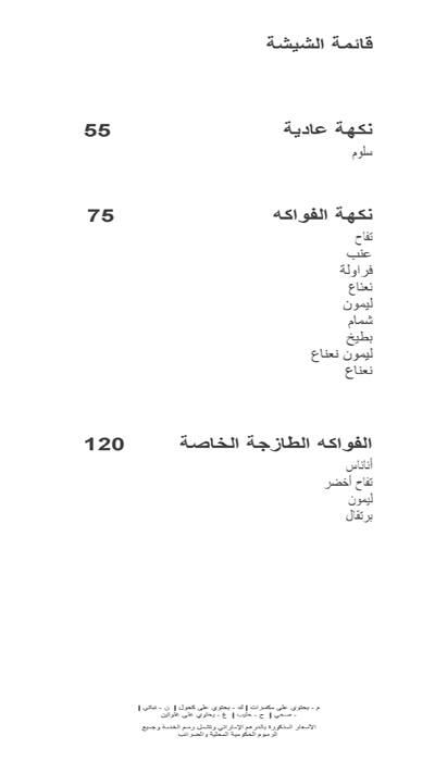 Menu at Ono cafe Abudhabi, Abu Dhabi, Hamdan Bin Mohammed St