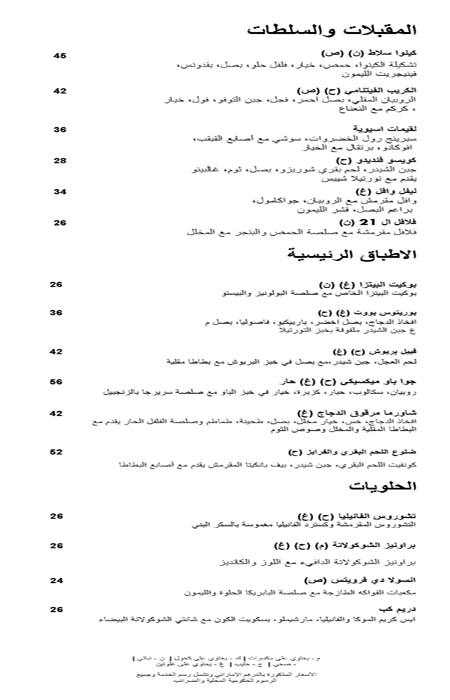 Menu at Ono cafe Abudhabi, Abu Dhabi, Hamdan Bin Mohammed St