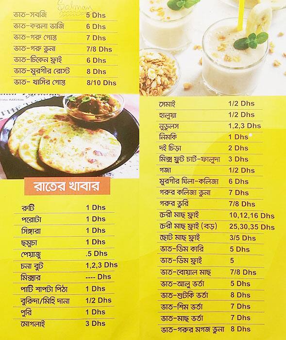 Menu at Al Minar Restaurant, Ajman