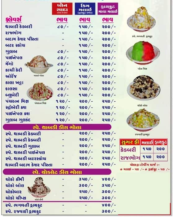 Menu of Jay Bhagvati Dryfruit Dish Gola, Bodakdev, Ahmedabad