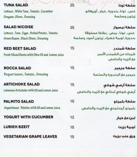 Menu at Lebanese Express restaurant, Abu Dhabi