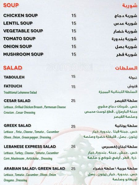 Menu at Lebanese Express restaurant, Abu Dhabi