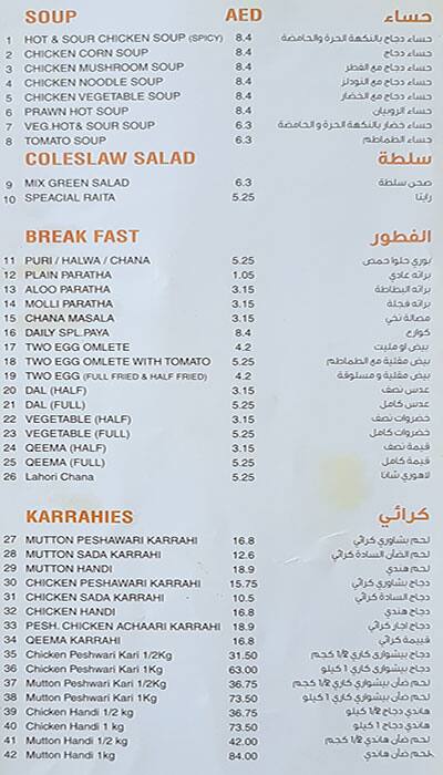 Menu at Pak Ghazi Restaurant & Sweets, Sharjah, 7CXM+2X5 - Maliha Road ...
