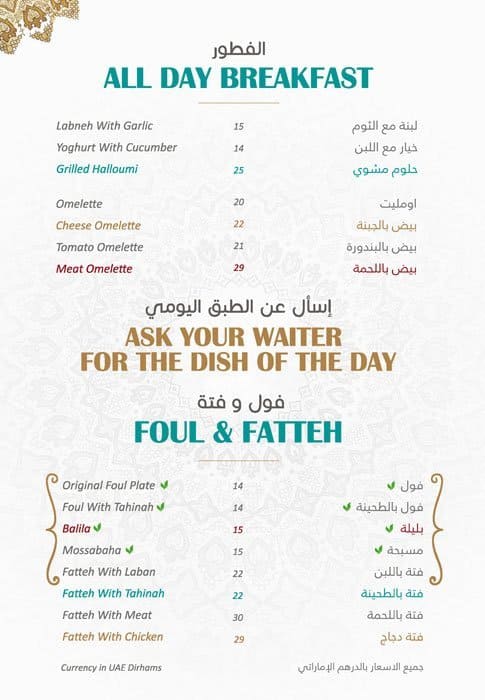 Maroosh Menu, Menu for Maroosh, Al Shamkha, Abu Dhabi - Zomato