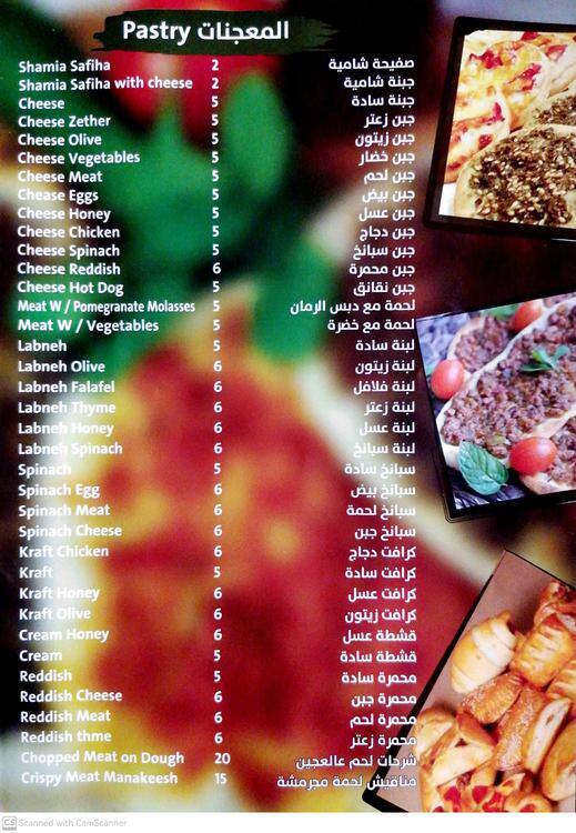 Menu at Al Bait Al Shami Restaurant And Cafeteria, Al Ain