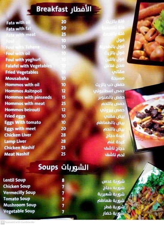 Menu of Al Bayt Al Shami Restaurant And Cafeteria, Al Jimi, Al Ain