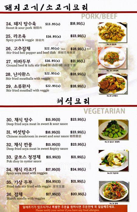 Menu at Shanghai Korean Chinese Restaurant, Toronto