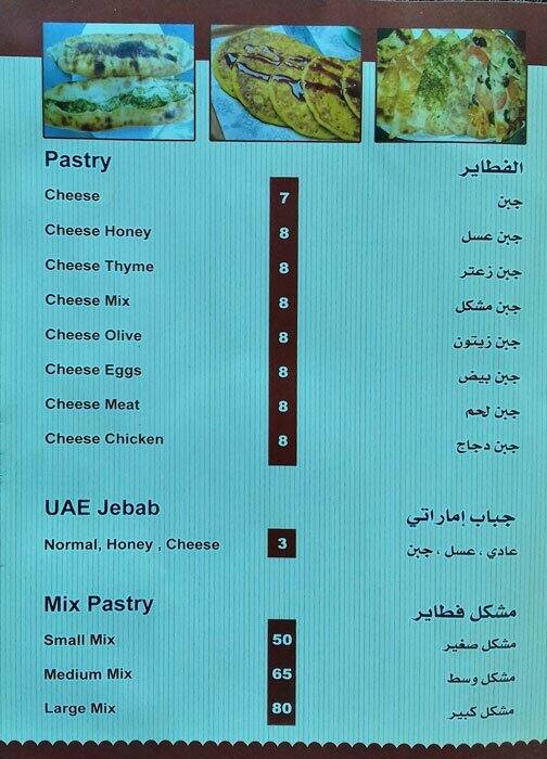 Dunya Al Sham Pastry Menu, Menu for Dunya Al Sham Pastry, Al Hudaiba ...