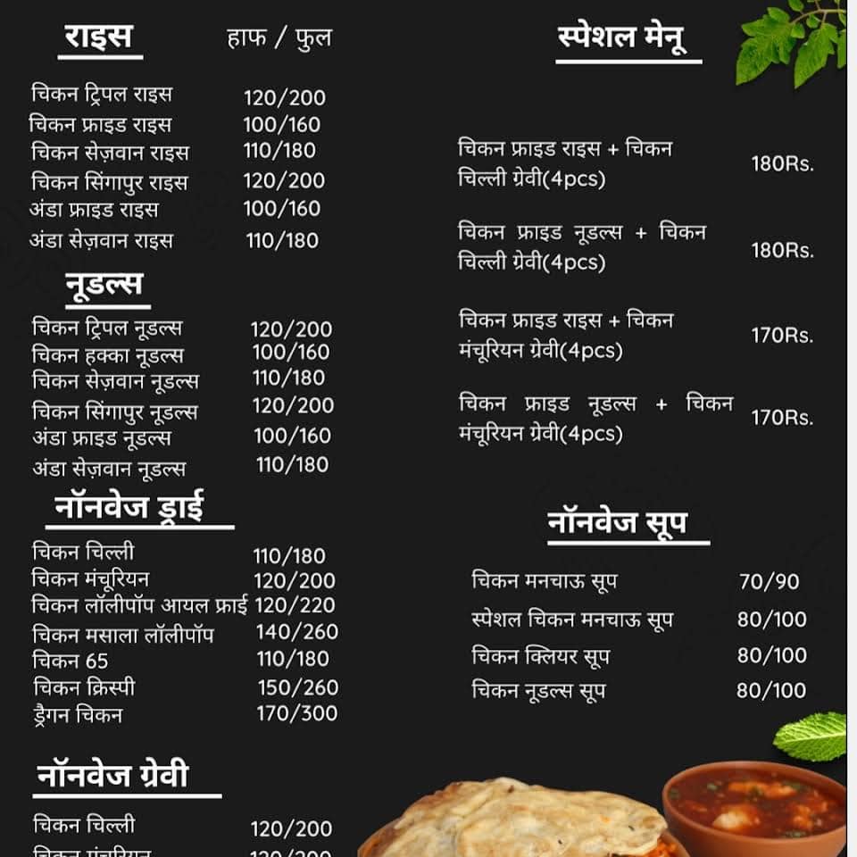Menu of Mumbai Chinese, Charbagh, Lucknow