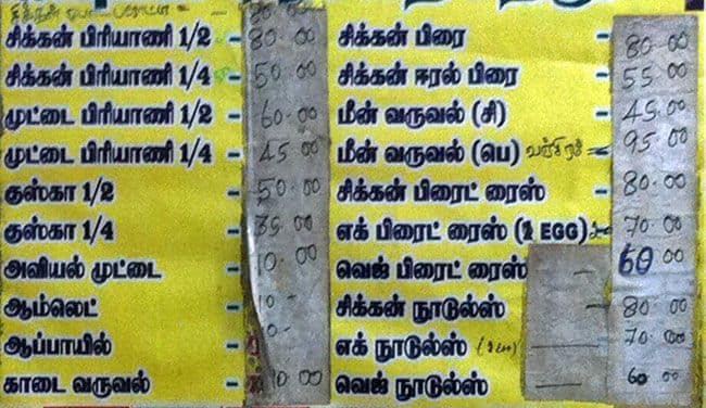 Menu at TAMILNADU FAST FOOD AND BIRIYANI CENTER, Chennai