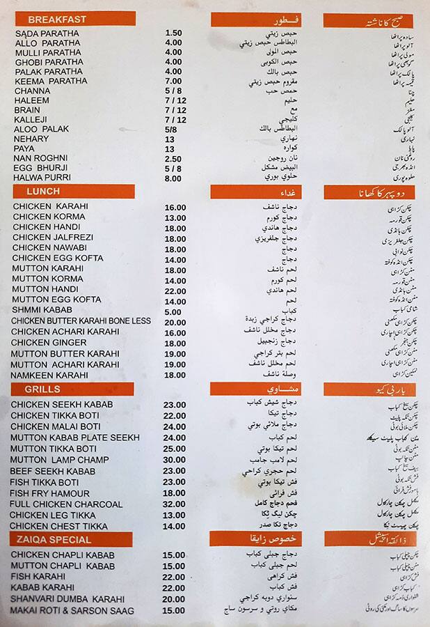 Menu of Zaiqa, Mussafah Shabiya, Abu Dhabi