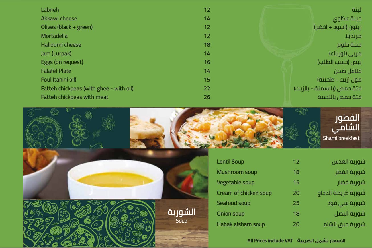 Menu of Habak Al Sham Restaurant & Cafe, Ajman Corniche, Ajman