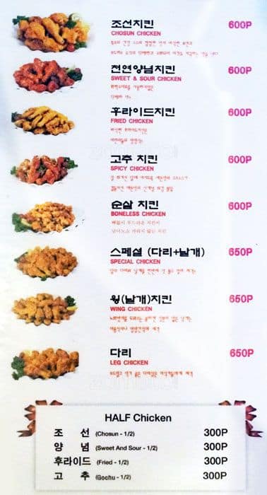 Carta del restaurante Chosun Chicken, Cebú, General Maxilom Ave