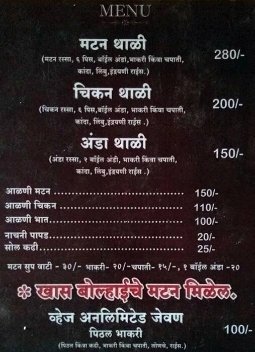 Menu at Shiv Malhar Misal House, Pune