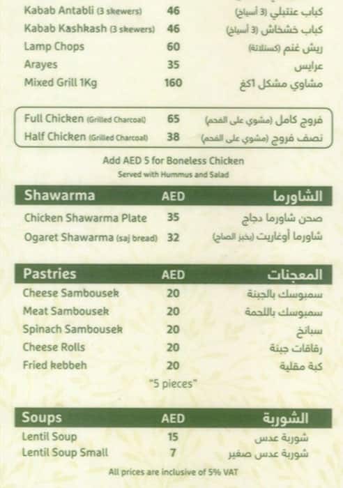 Menu at Ogaret restaurant (Jafza), Dubai, Ali Freezone