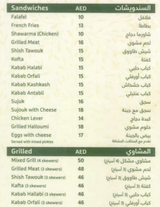 Menu at Ogaret restaurant (Jafza), Dubai, Ali Freezone