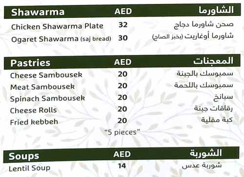 Menu at Ogaret restaurant (Jafza), Dubai, Ali Freezone