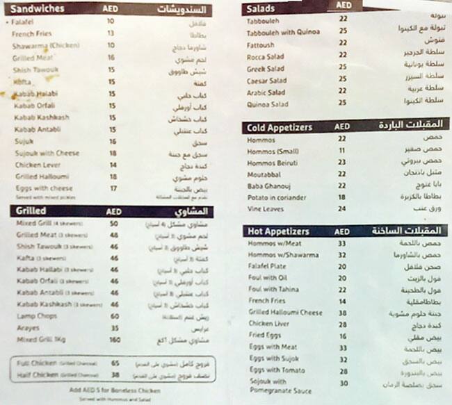 Menu of Ogaret Restaurant, Jafza, Dubai