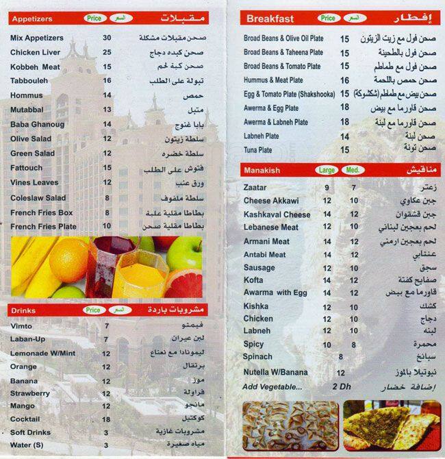 Menu at Lebanese Taste Restaurant, Dubai, Al Sharawi School