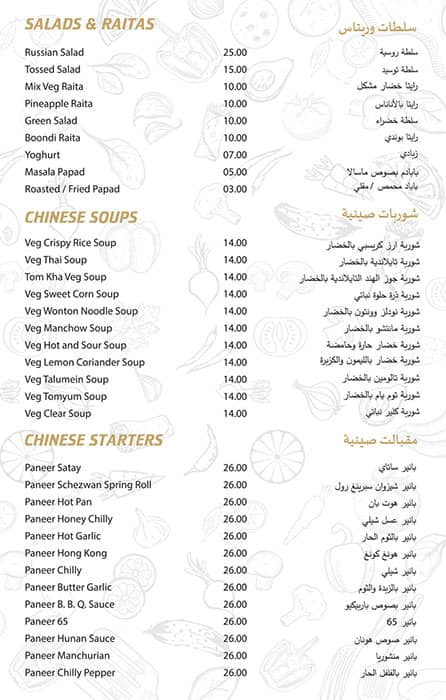 Menu of Atithi Veg Restaurant, Mankhool, Dubai