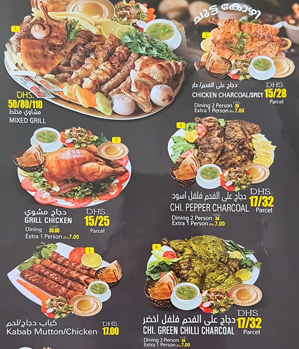 Menu at Al Aroos Restaurant, Ajman, Shop #1