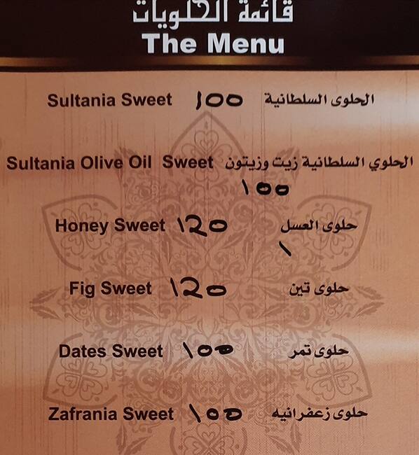 Menu at Dar Al Dhabi Omani Sweets desserts, Abu Dhabi, Al Muroor Street