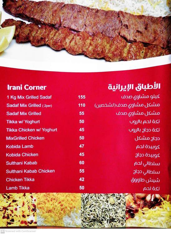 Menu at SADAF Restaurant - Harmoodi Iranian مطعم صدف - هرمودي إيراني ...