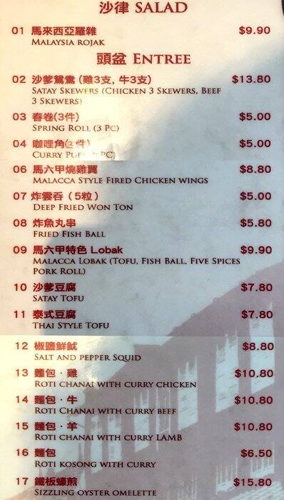 Carta del restaurante Straits of Malacca Malaysian Cuisine, Hawthorn