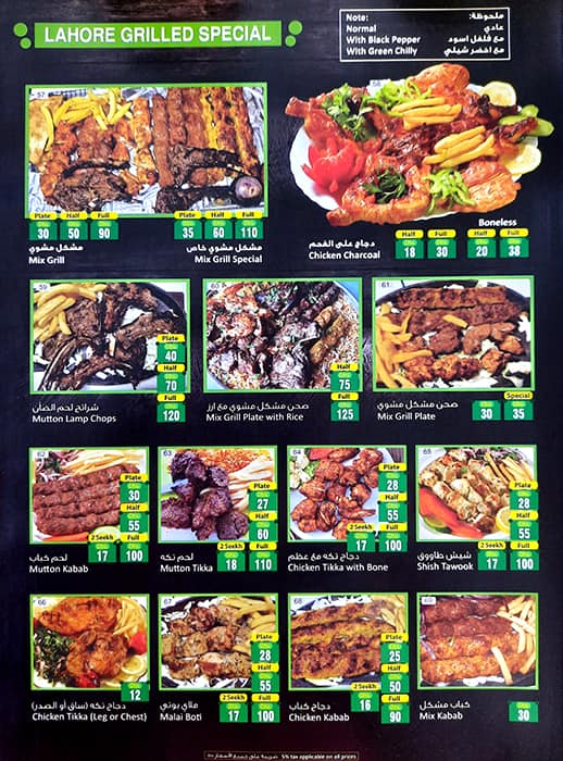 Menu at Lahore Garden Grill restaurant, Abu Dhabi