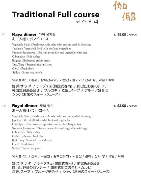 Menu at Kaya Korean Restaurant, London, 42 Albemarle St