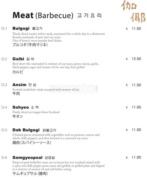 Menu at Kaya Korean Restaurant, London, 42 Albemarle St
