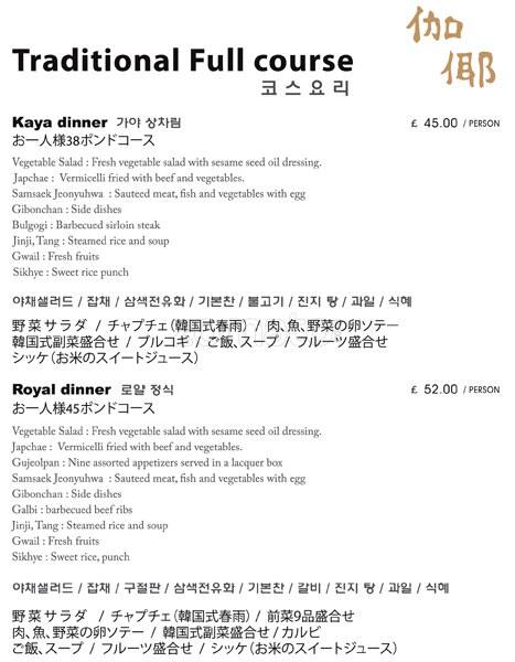 Menu at Kaya Korean Restaurant, London, 42 Albemarle St