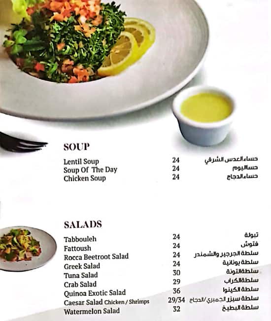 Menu at Wadi Al Karaz cafe, Dubai