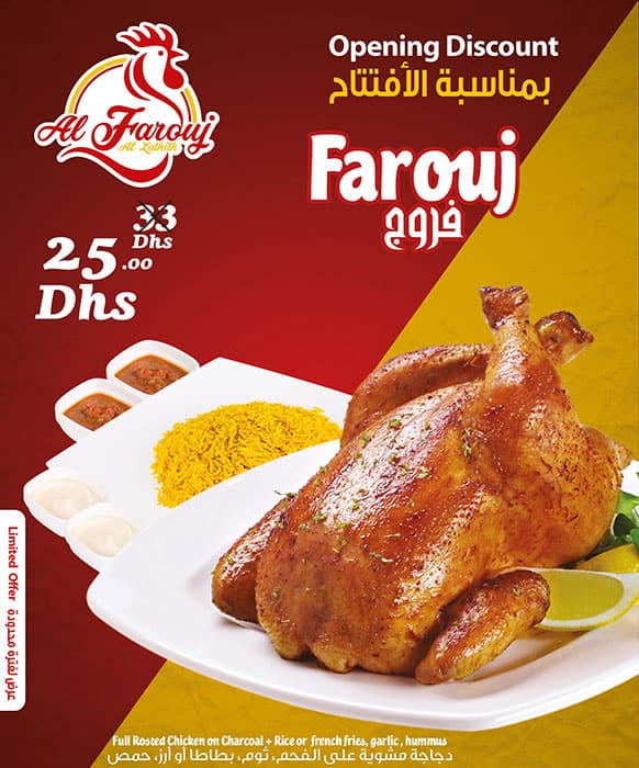 Menu at Al Farouj AL Lathith restaurant, Sharjah