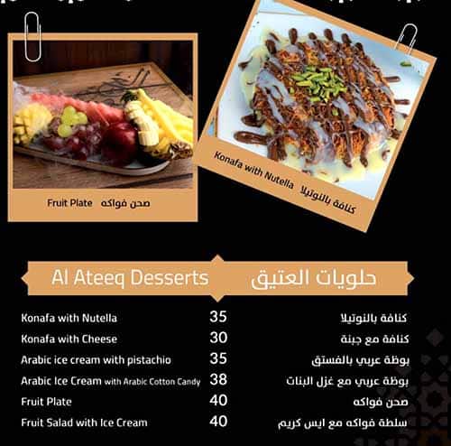 Menu at Al Ateeq Cafe, Dubai