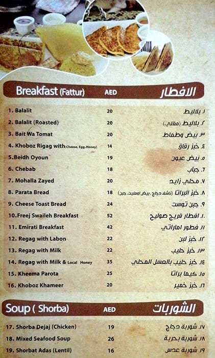 Menu of Freej Swaileh, Khalifa City, Abu Dhabi