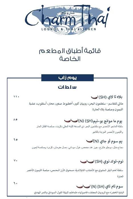 Menu at Charm Thai restaurant, Dubai