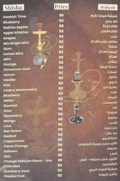 Menu of Hookah Time Cafe, Al Jaddaf, Dubai
