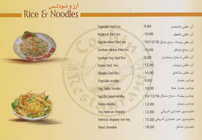 Menu at Cochin Restaurant, Dubai