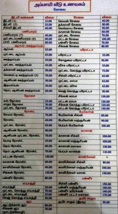 Menu of Ammayi Veedu Pot Cook, Singanallur, Coimbatore