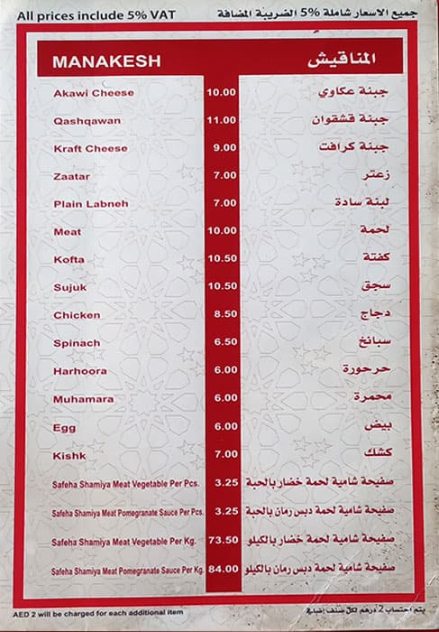 Menu of Shamseen Bakeries - مخابز الشمسين, Al Nahda, Sharjah